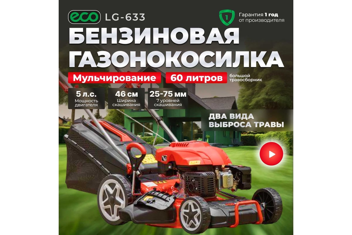 Бензиновая самоходная газонокосилка ECO LG-633 - выгодная цена, отзывы ...