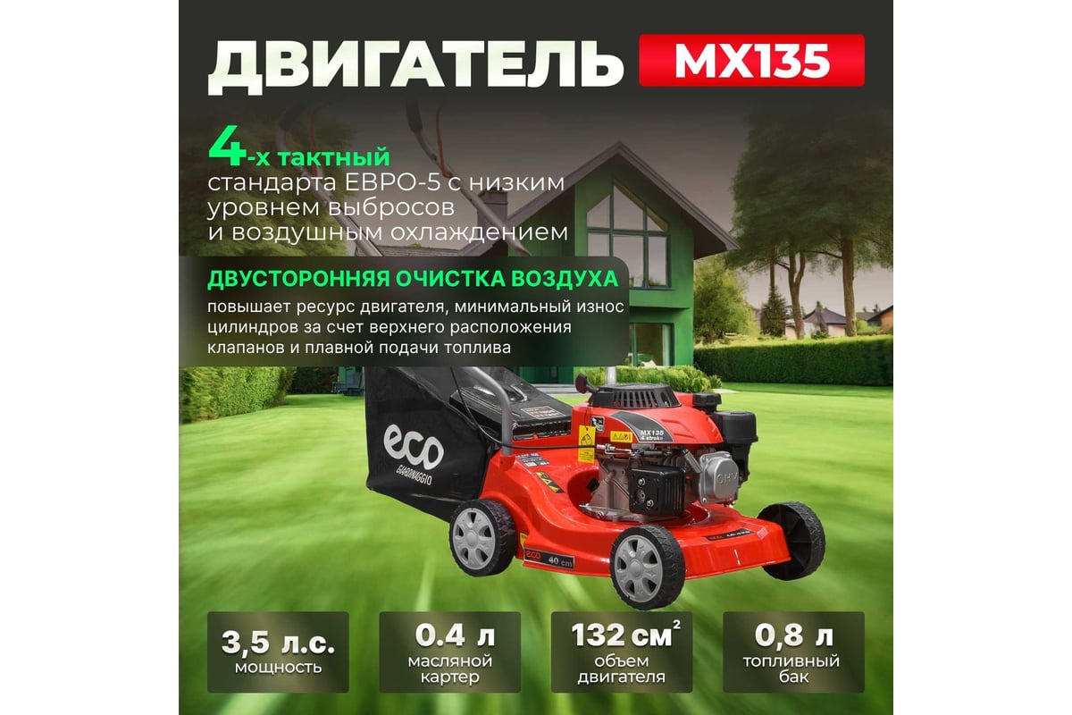 Бензиновая газонокосилка ECO LG-435 - выгодная цена, отзывы ...