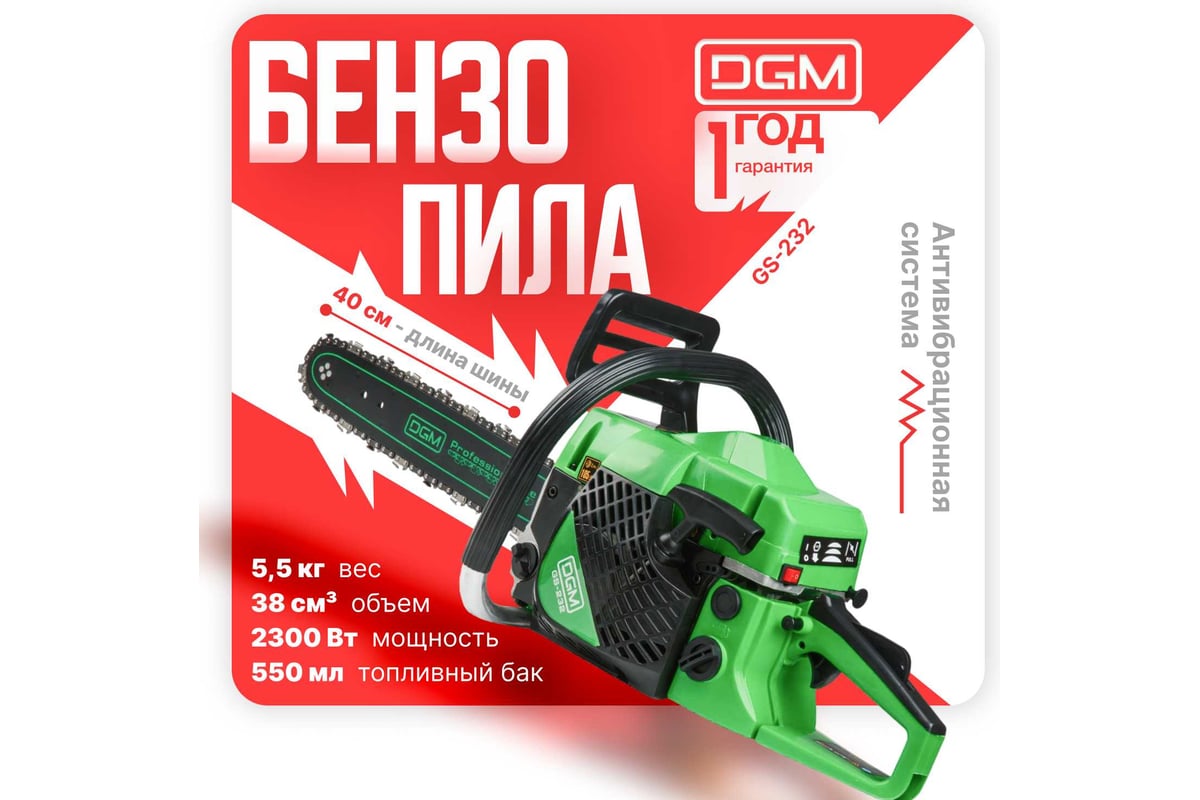 Бензопила DGM GS-232 - выгодная цена, отзывы, характеристики, фото ...