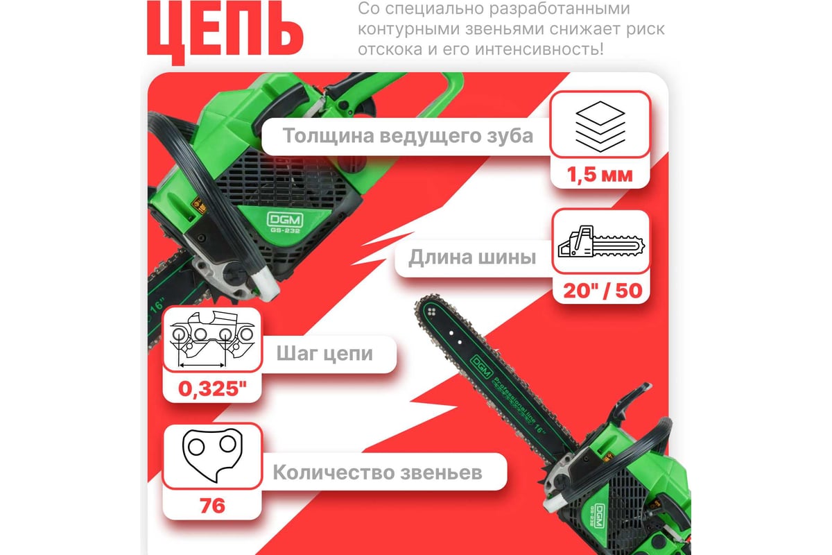 Бензопила DGM GS-232 - выгодная цена, отзывы, характеристики, фото ...