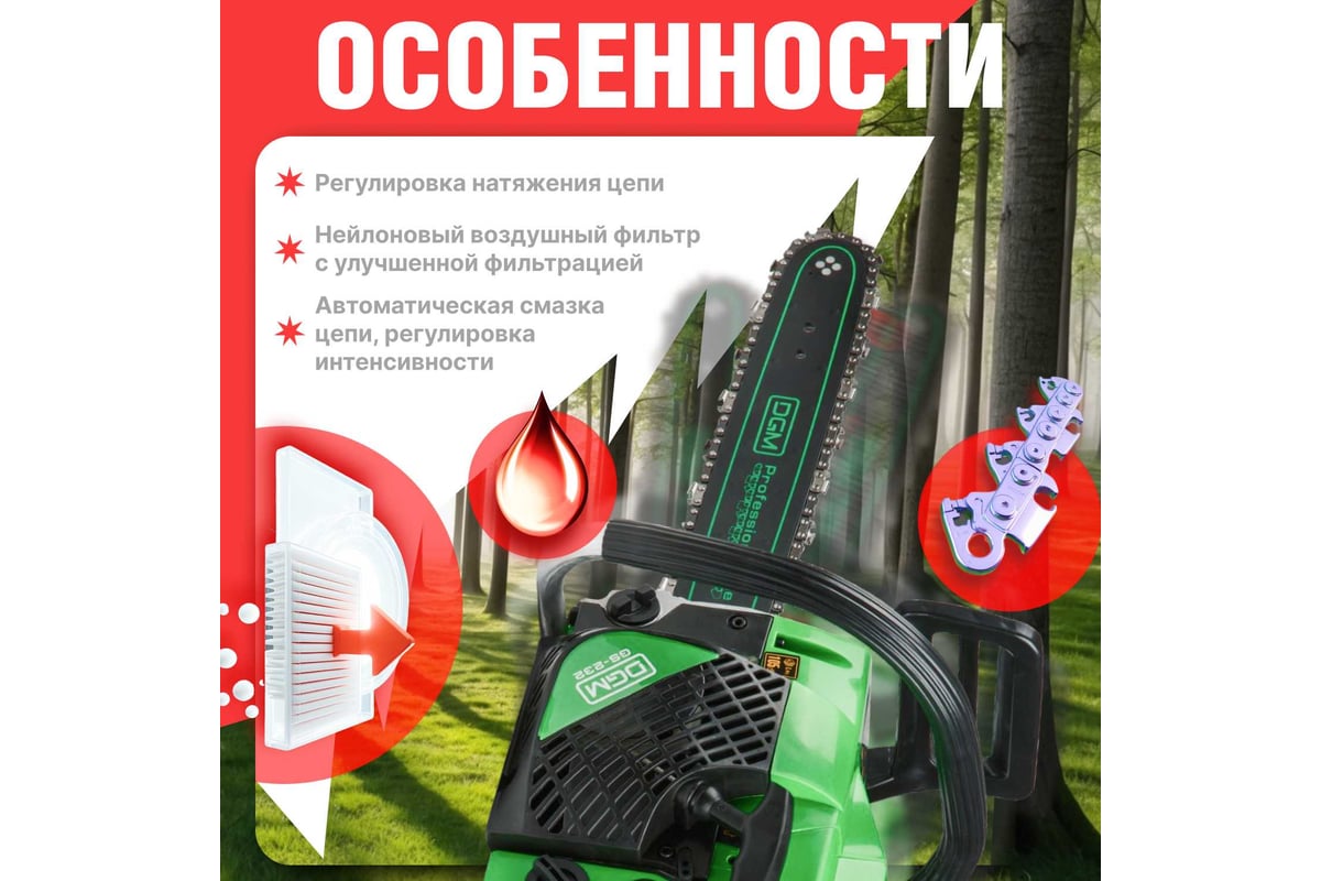 Бензопила DGM GS-232 - выгодная цена, отзывы, характеристики, фото ...