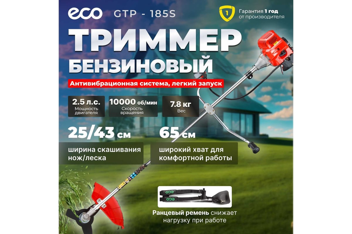 Мотокоса с разборной штангой ECO GTP-185S Сomfort EC1511-8 - выгодная цена, отзывы ...