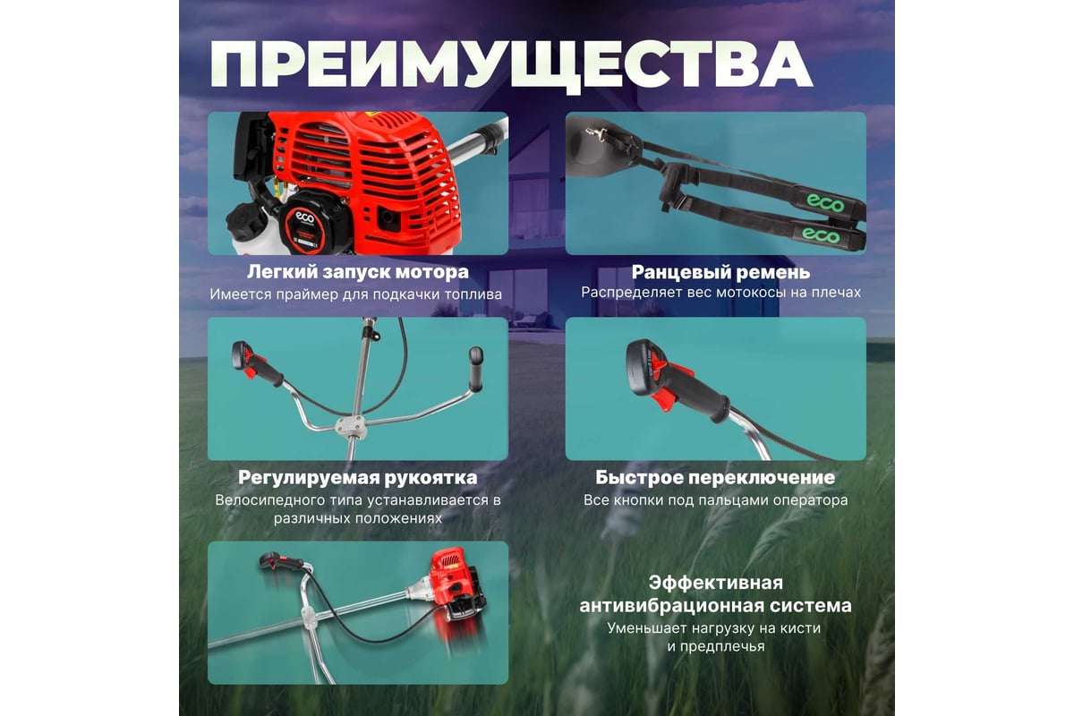 Мотокоса с разборной штангой ECO GTP-185S Сomfort EC1511-8 - выгодная цена, отзывы ...