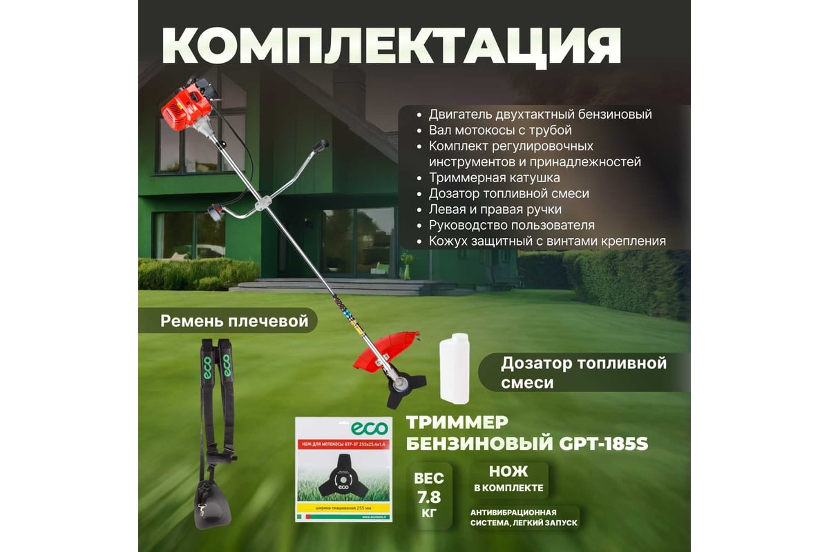Мотокоса с разборной штангой ECO GTP-185S Сomfort EC1511-8 - выгодная цена, отзывы ...