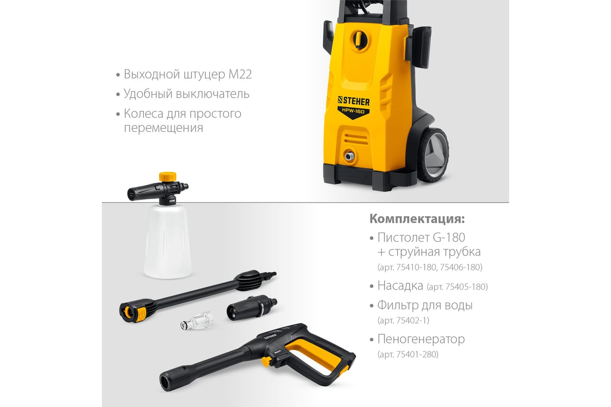 Мойка высокого давления STEHER HPW-160 - выгодная цена, отзывы ...