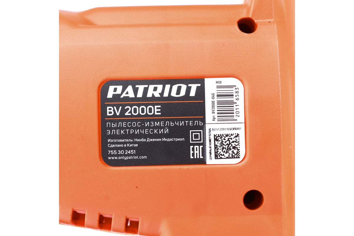 Садовый пылесос PATRIOT PT BV2000E 755302451 - выгодная цена, отзывы ...