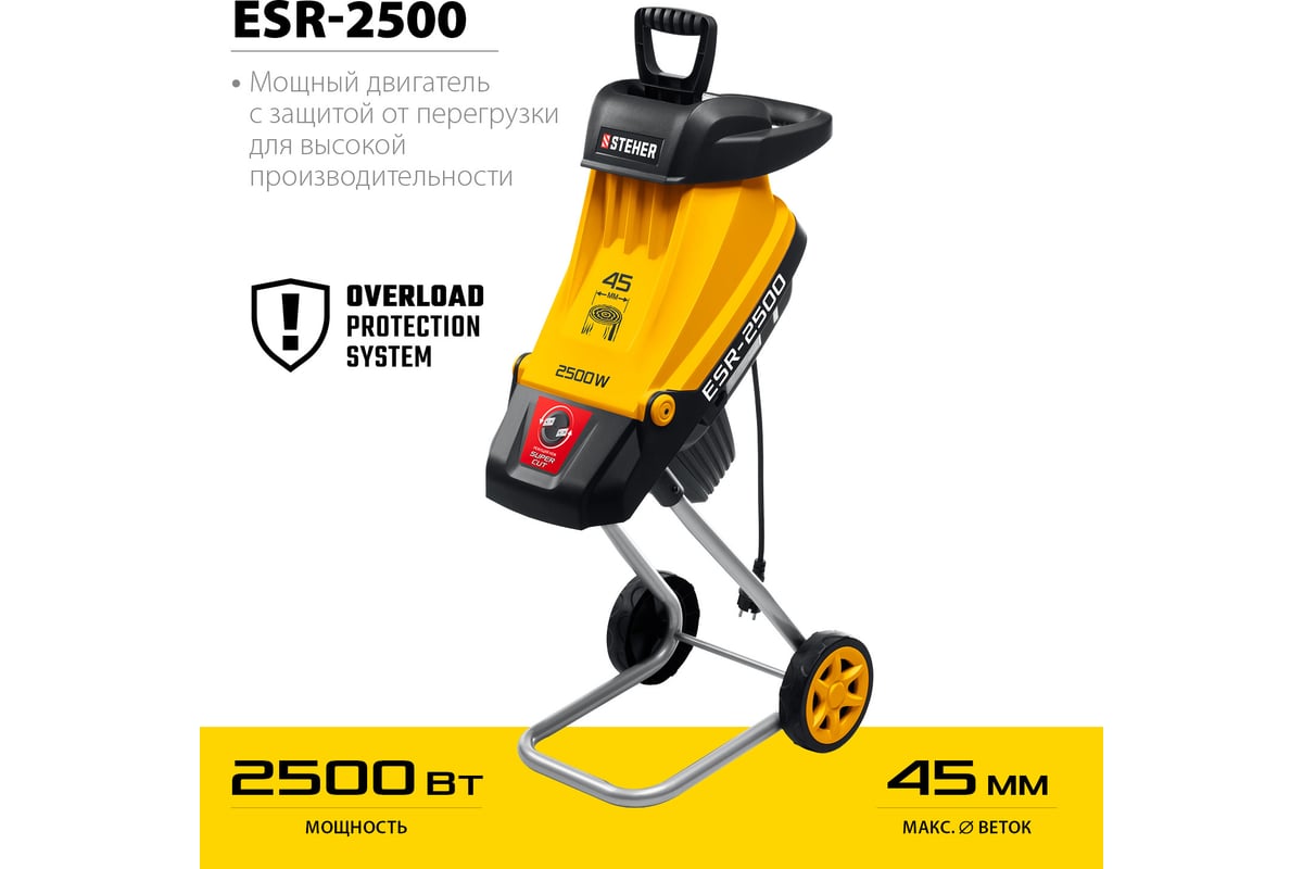 Электрический садовый измельчитель STEHER 2500 Вт ESR-2500 - выгодная ...