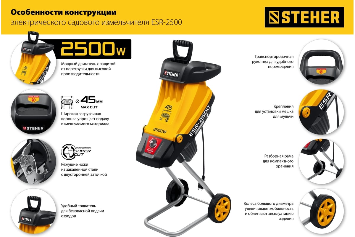 Электрический садовый измельчитель STEHER 2500 Вт ESR-2500 - выгодная ...