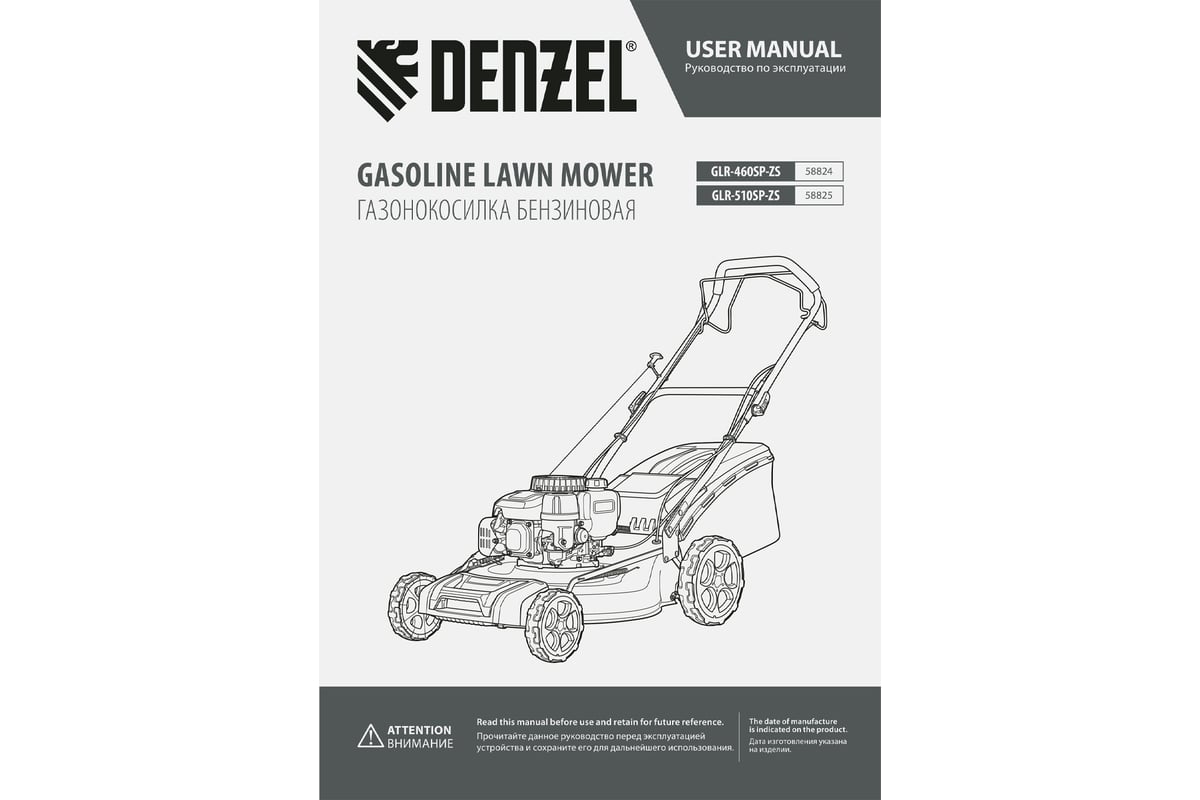 Бензиновая газонокосилка Denzel glr-510sp-zs 58825 - выгодная цена ...