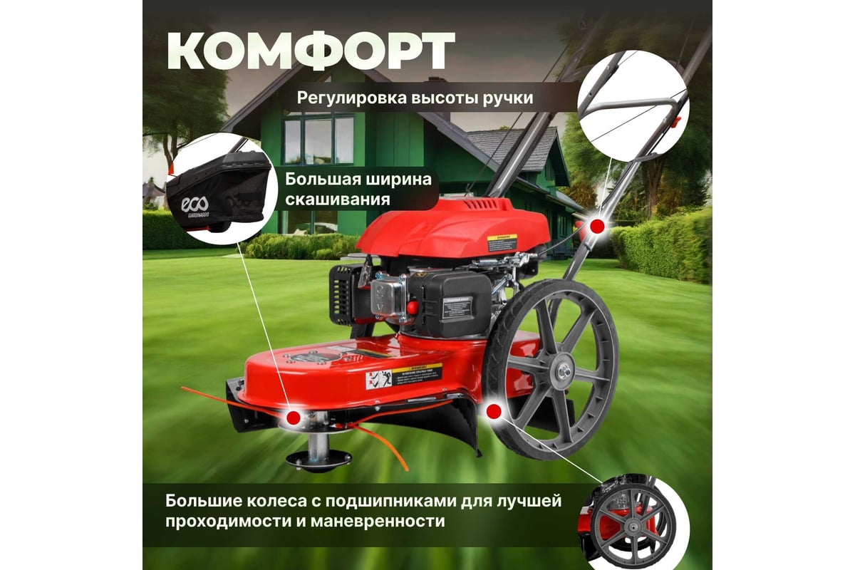 Колесный триммер ECO LG-820 EC1553-7 - выгодная цена, отзывы ...