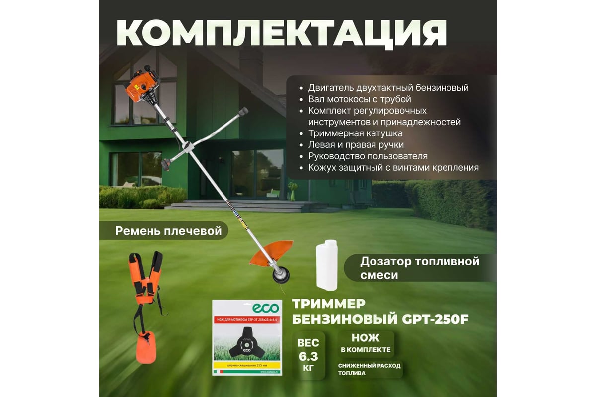 Мотокоса ECO GTP-120F EC1573-9 - выгодная цена, отзывы, характеристики, фото - купить в Москве и РФ