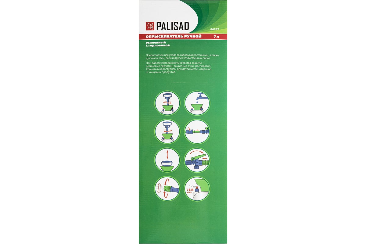 Усиленный ручной опрыскиватель PALISAD 7л 64747 - выгодная цена, отзывы ...