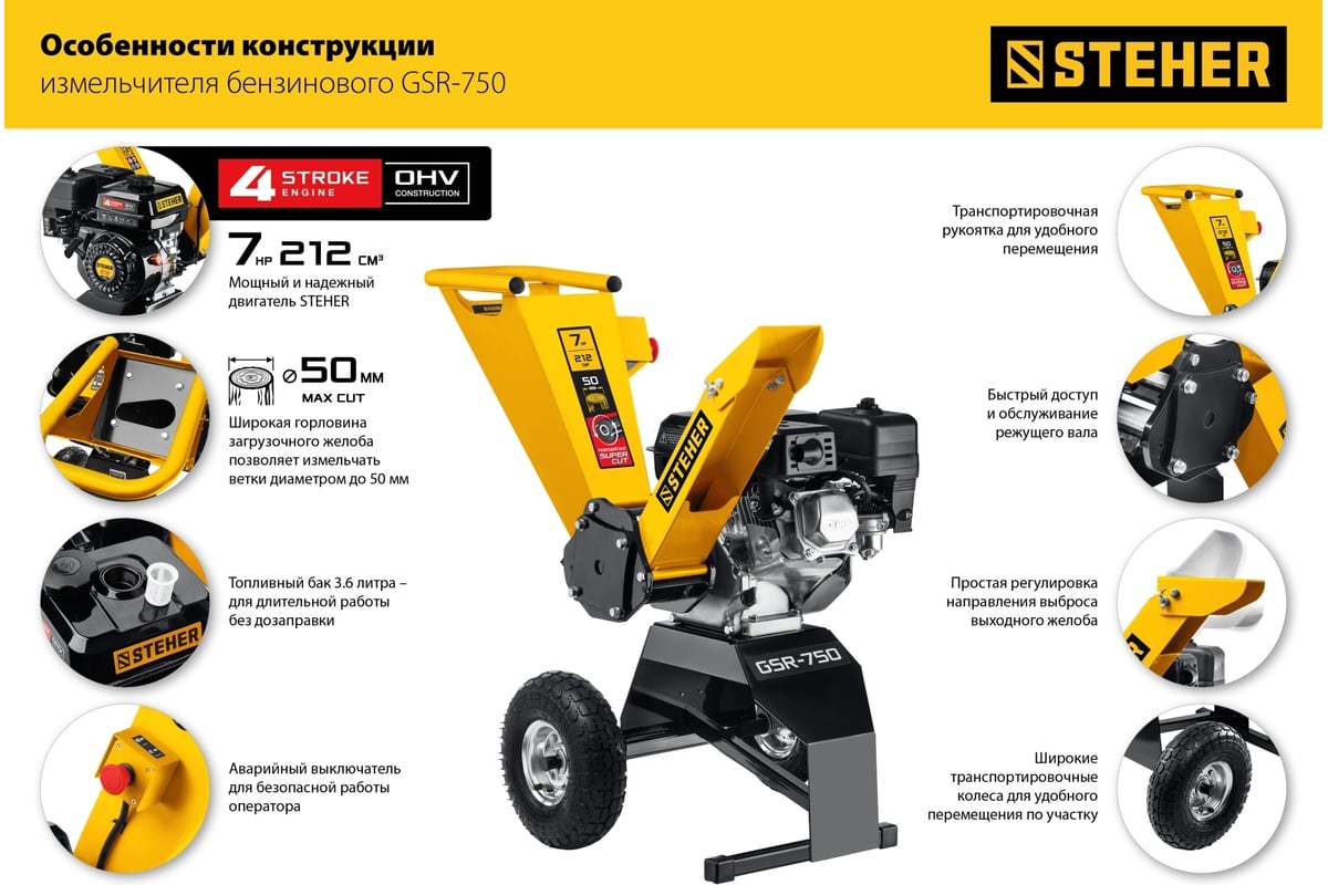 Бензиновый измельчитель STEHER GSR-750 - выгодная цена, отзывы ...