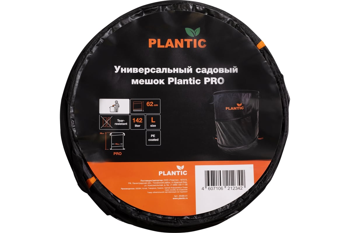 Универсальный садовый мешок Plantic pro 142л 26480-01 - выгодная цена ...