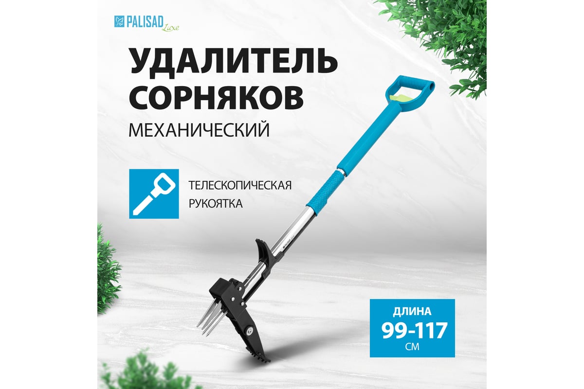 Телескопический удалитель сорняков PALISAD LUXE 62033 - выгодная цена ...