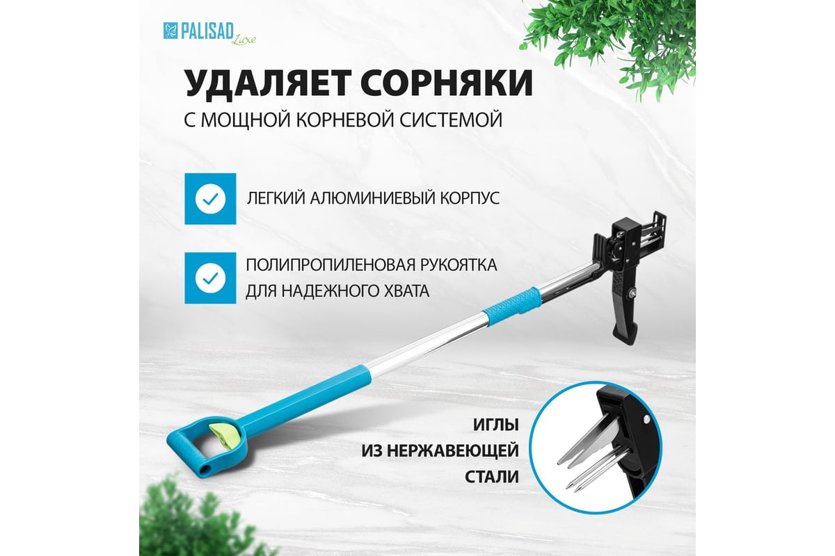 Телескопический удалитель сорняков PALISAD LUXE 62033 - выгодная цена ...