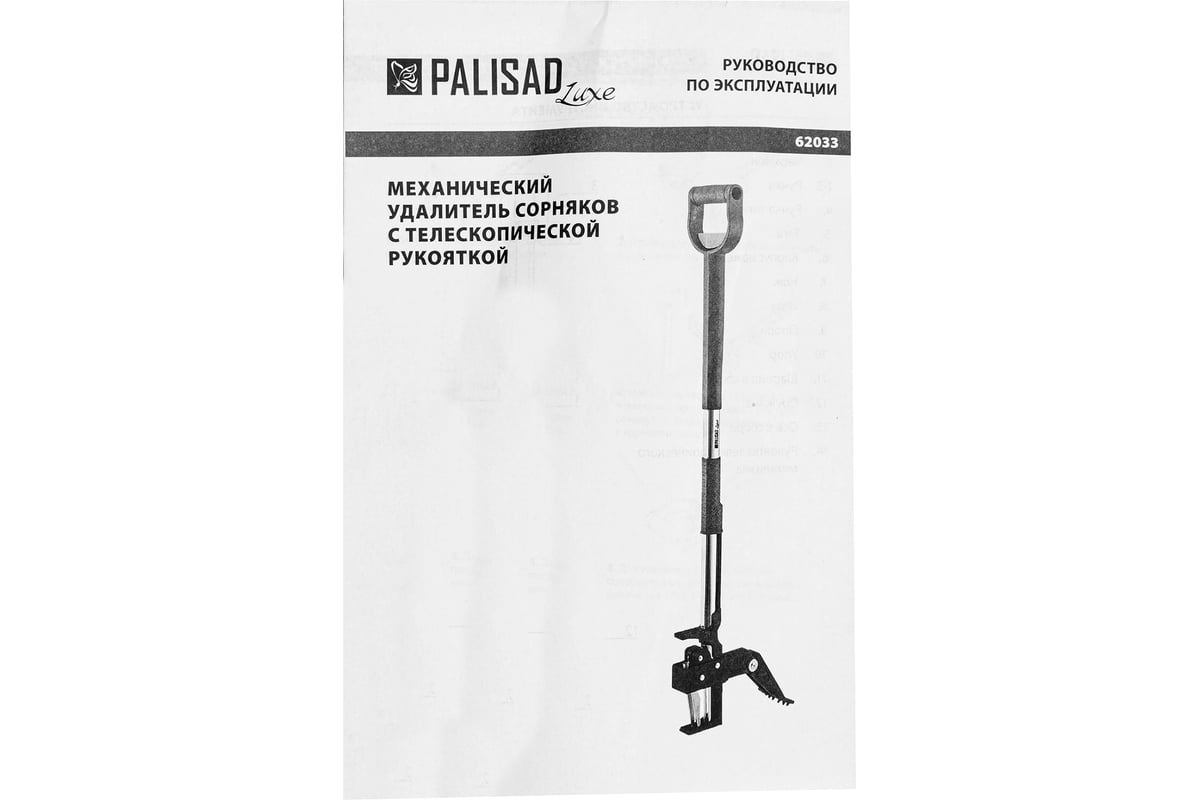 Телескопический удалитель сорняков PALISAD LUXE 62033 - выгодная цена ...
