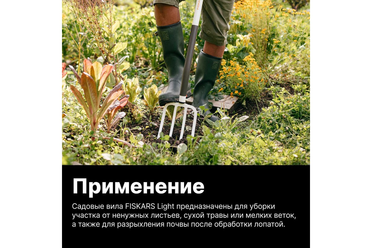 Вилы Fiskars Light 1070715 - выгодная цена, отзывы, характеристики ...
