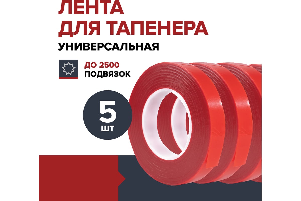 Лента для тапенера Fachmann 05.146/005 - выгодная цена, отзывы ...