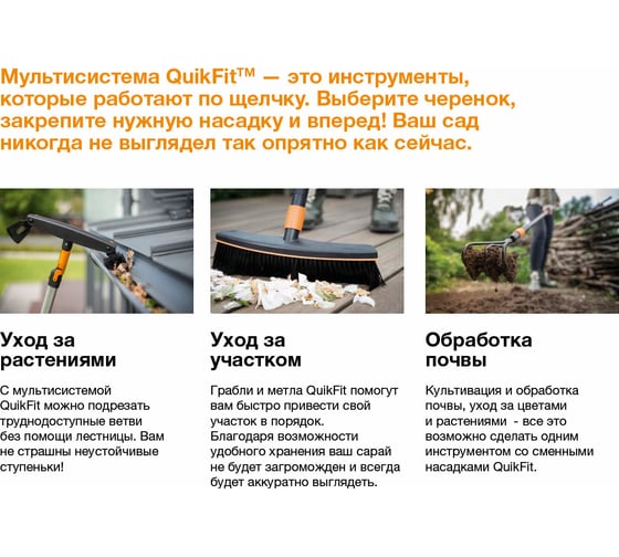 Насадка-очиститель для желобов Fiskars QuikFit 1001414 - выгодная цена ...