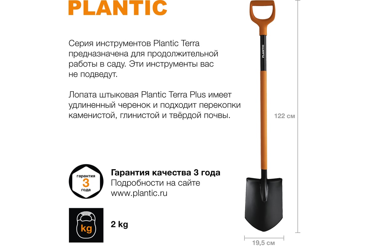 Штыковая лопата Plantic Terra Plu 11011-01: цена, описание, характеристики, отзывы и фото ...