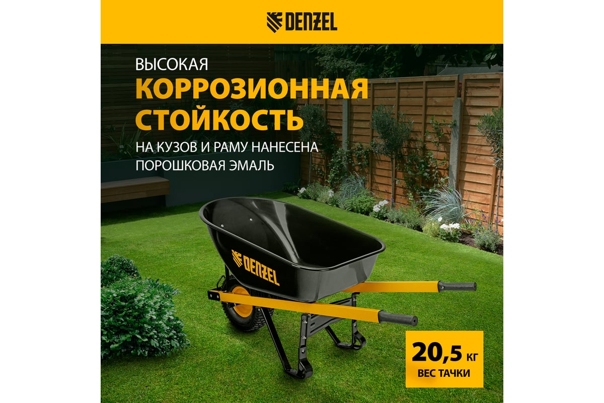 Усиленная строительная тачка Denzel 140 л 68999 - выгодная цена, отзывы ...