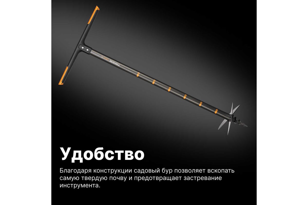 Садовый бур Fiskars QuikDrill Fiskars 1000640 (134730) - выгодная цена ...