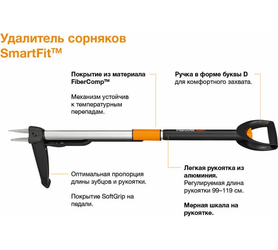 Телескопический удалитель сорняков FISKARS SmartFit 1020125 (139960 ...