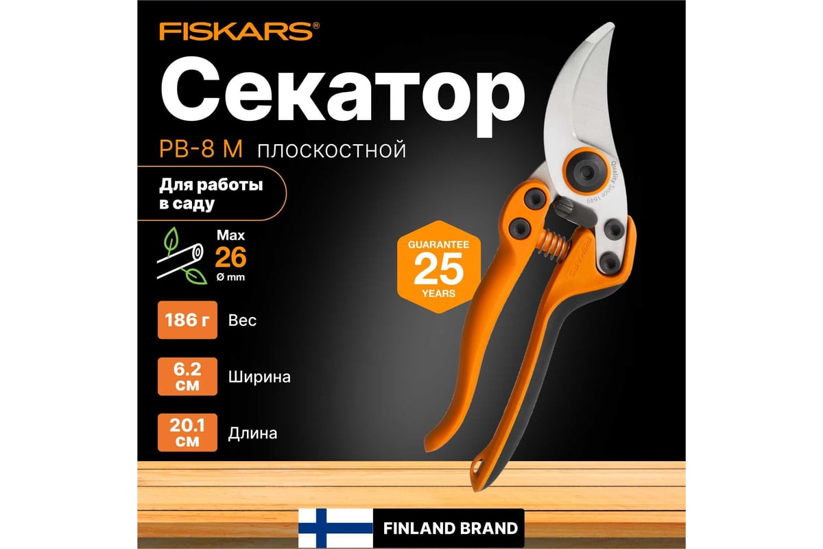 Плоскостной секатор Fiskars PB-8 М 1020204 - выгодная цена, отзывы ...
