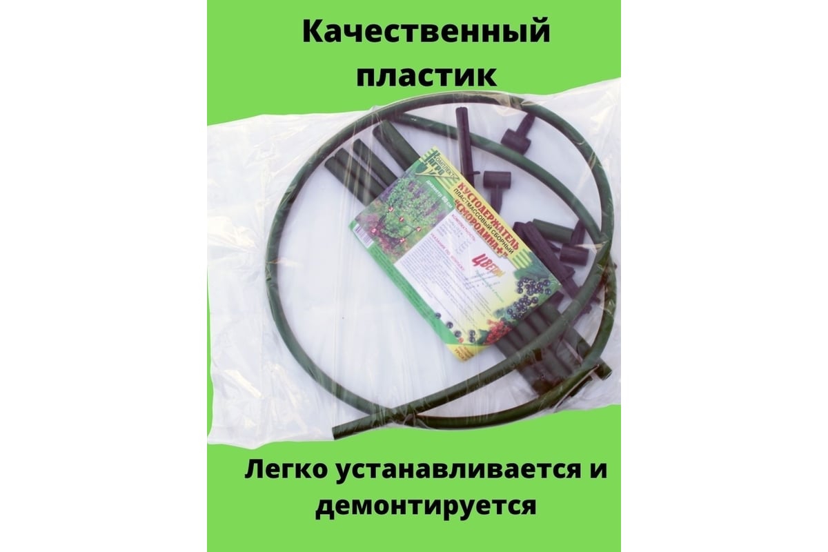 Кустодержатель Комплект-Агро Смородина+, чер KA0455 - выгодная цена ...