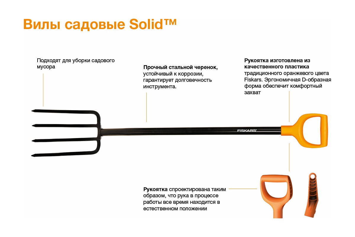 Садовые вилы FISKARS SolidTM 1026687 - выгодная цена, отзывы ...