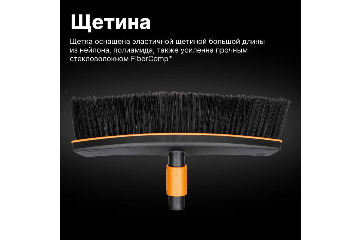 Насадка-метла Fiskars QuikFit 1001416 - выгодная цена, отзывы ...