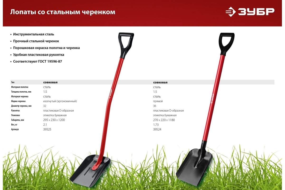 Совковая лопата МАСТЕР ЛСП, стальной черенок, с рукояткой, ЗУБР 39524 ...