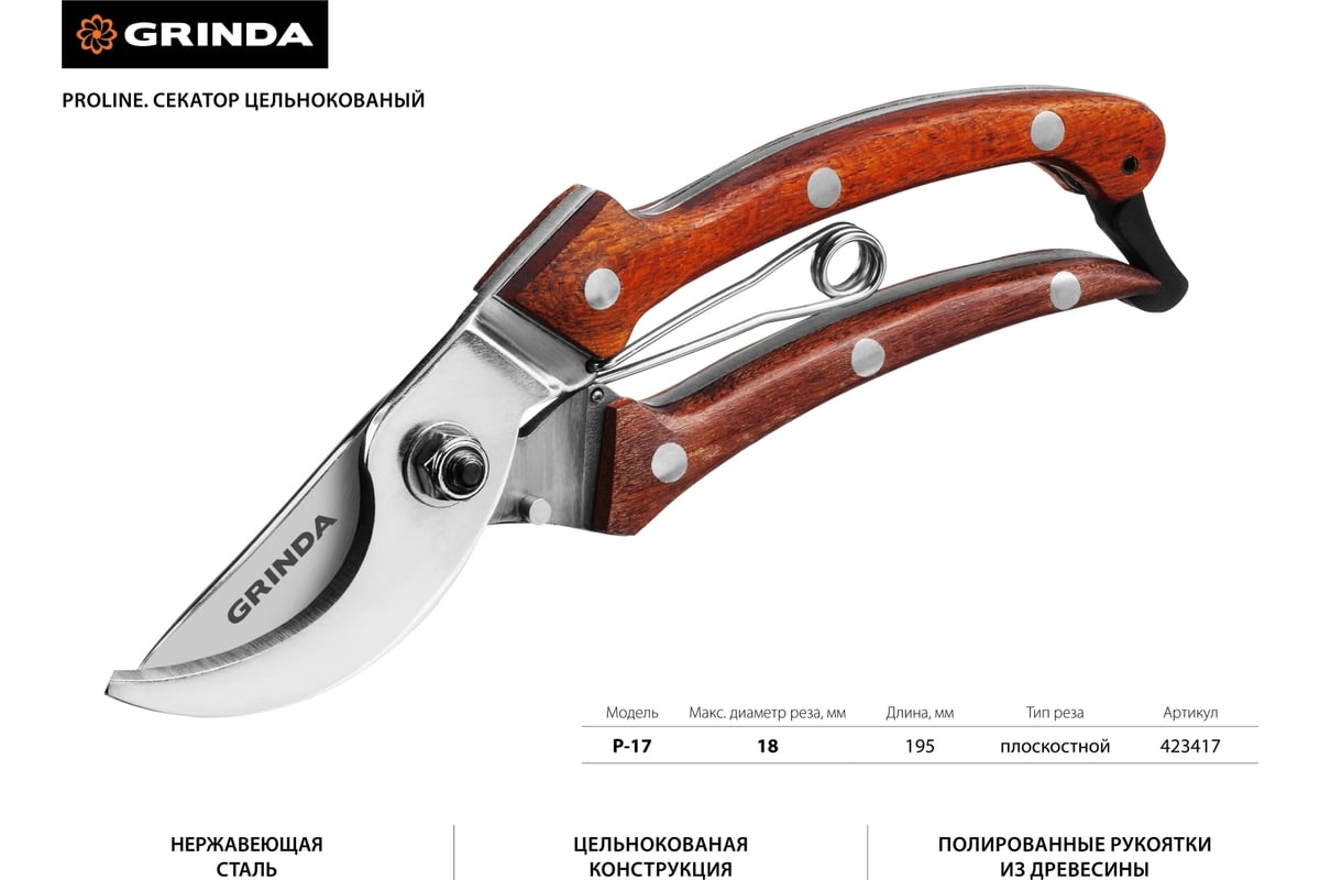 Компактный плоскостной секатор Grinda PRO Line из нержавеющей стали ...