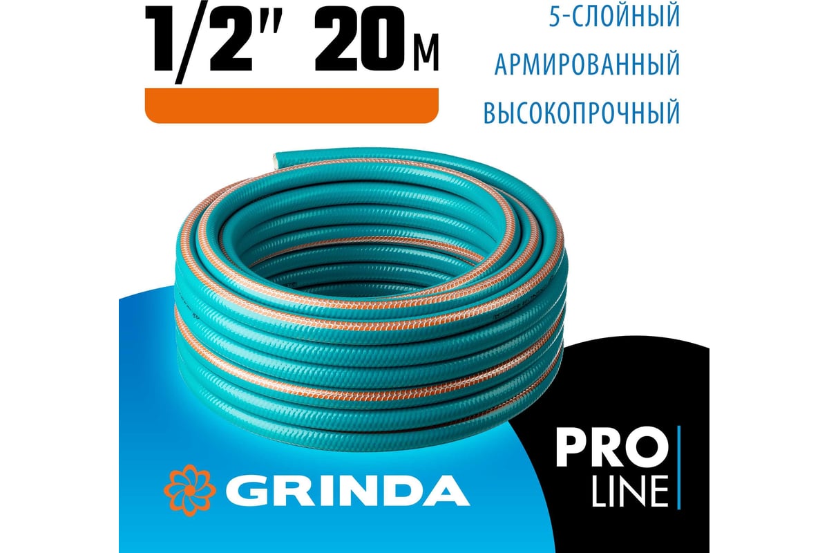 Поливочный пятислойный шланг GRINDA PROLine EXPERT 1/2", 20 м, 35 атм ...