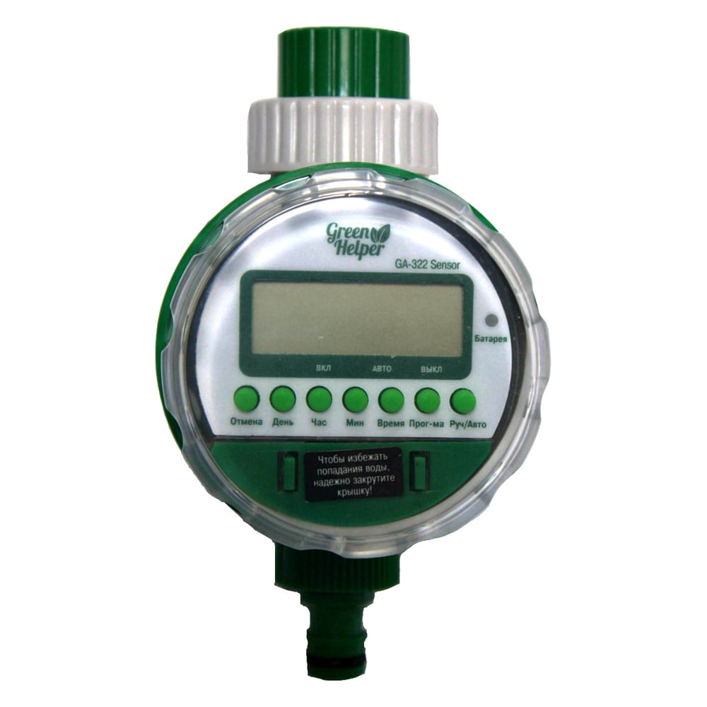 Электронный таймер полива Green Helper GA-322S - выгодная цена, отзывы ...