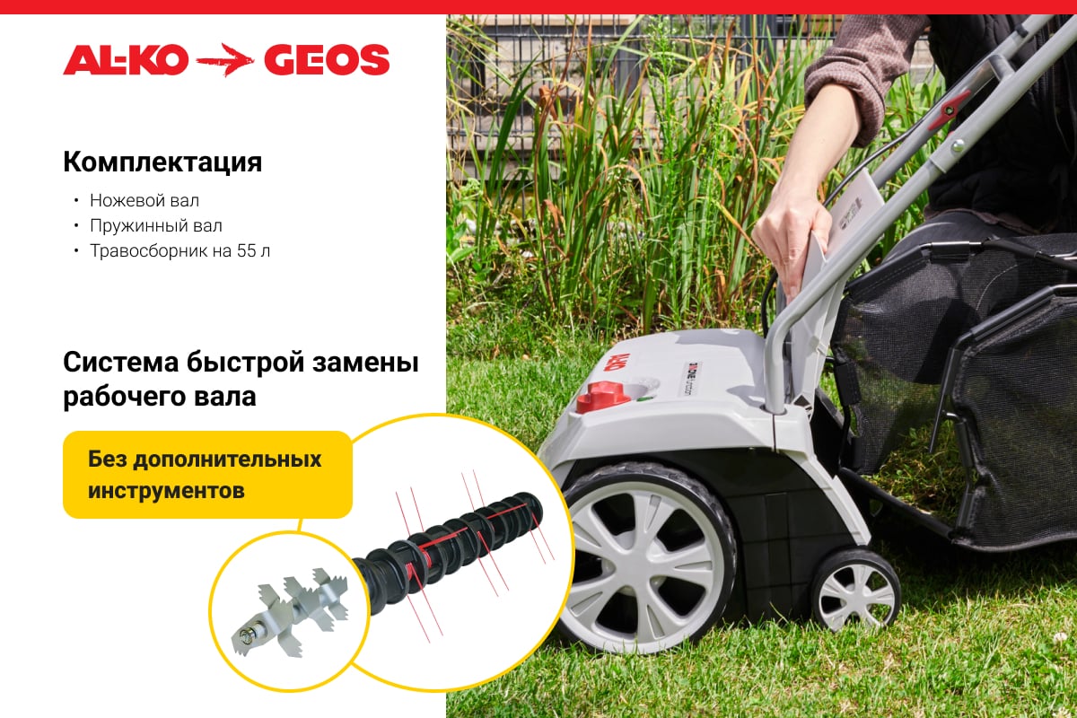 Электрический аэратор Al-ko Comfort 38 E Combi Care 112800 - выгодная ...