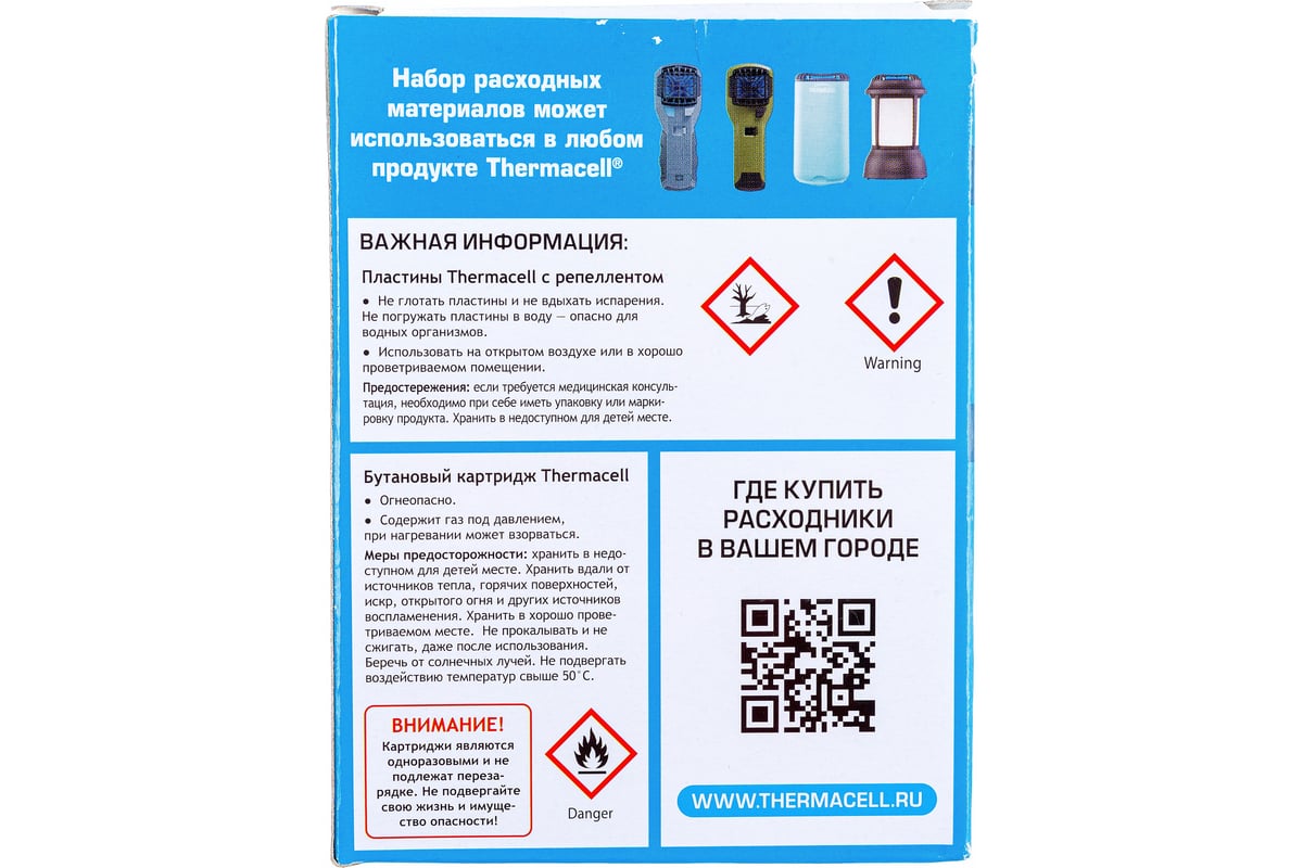 Запасной набор ThermaCell MR 400-12 - выгодная цена, отзывы ...