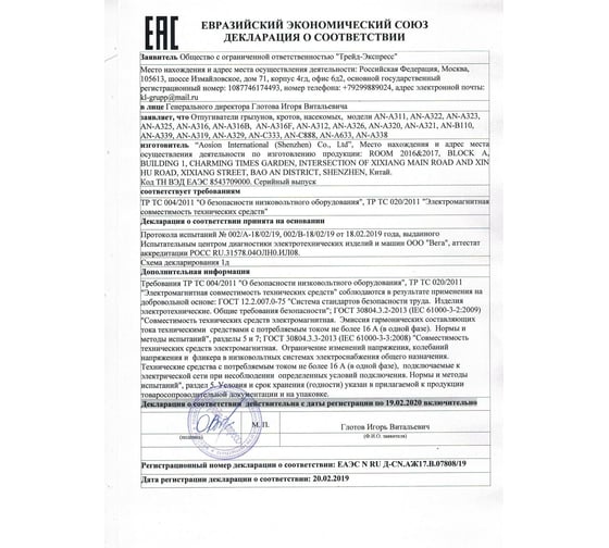 Электромагнитный отпугиватель тараканов Экоснайпер AN-A322 - выгодная ...