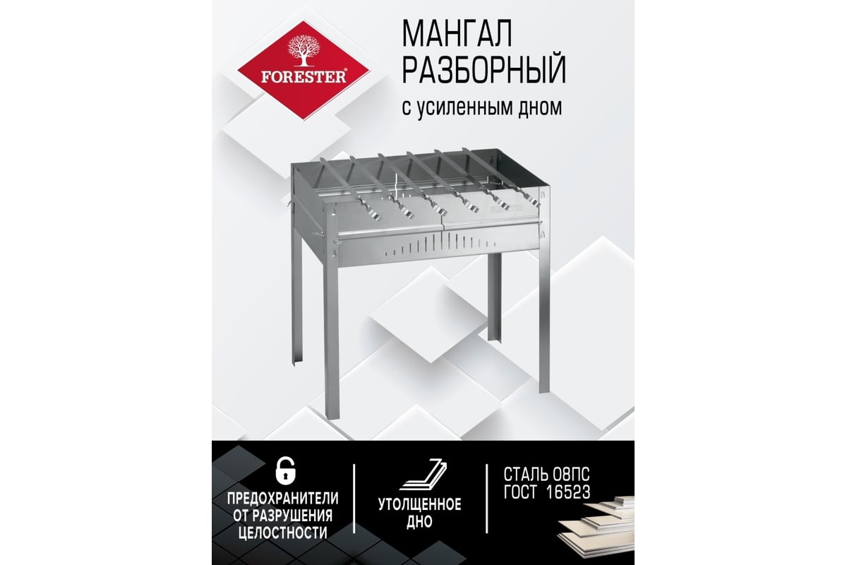 Мангал Forester разборный с ребрами жесткости + 6 шампура, с усиленным ...