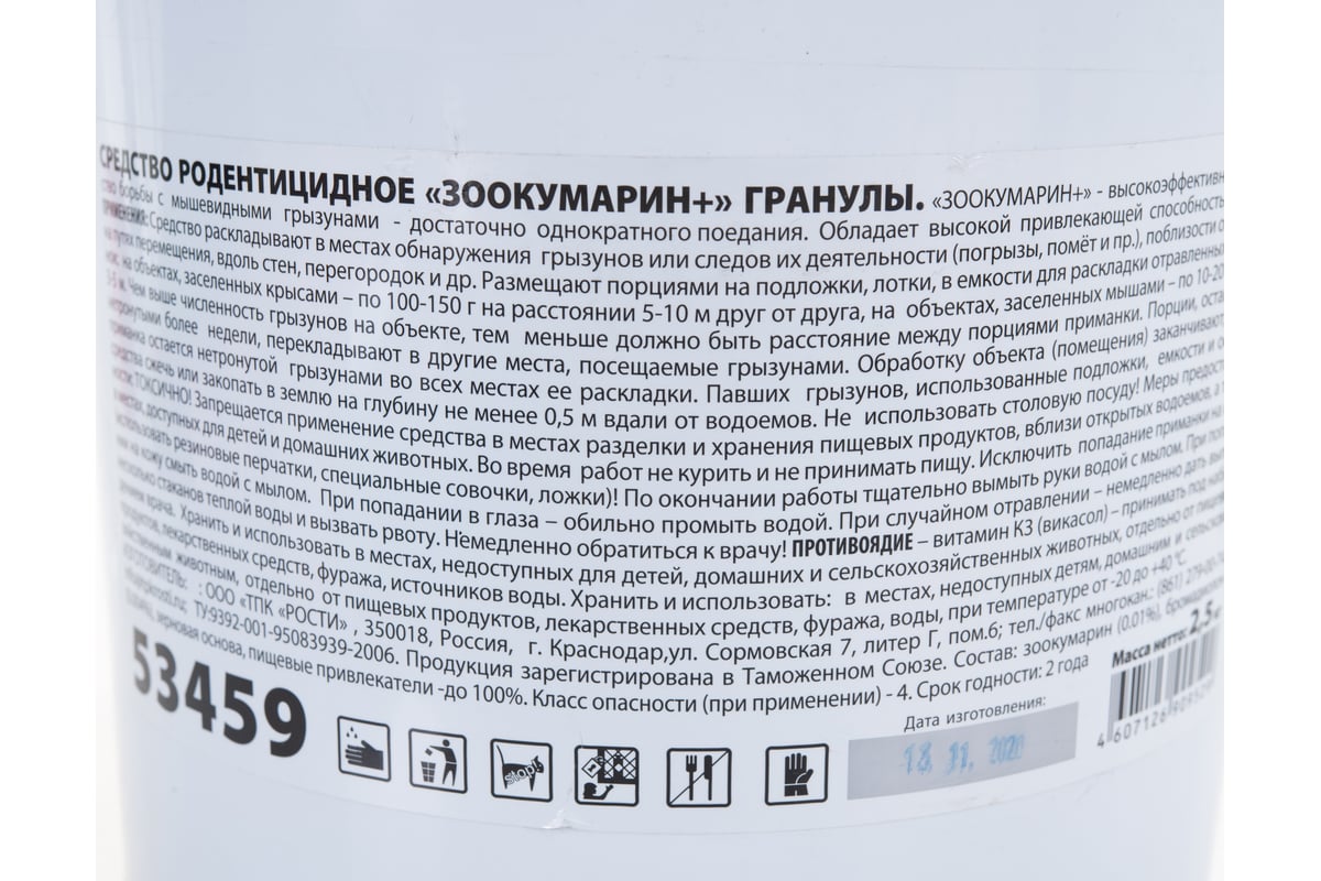 Гранулы от грызунов Rubit Зоокумарин 2.5 кг 53459 - выгодная цена, отзывы, характеристики, фото ...