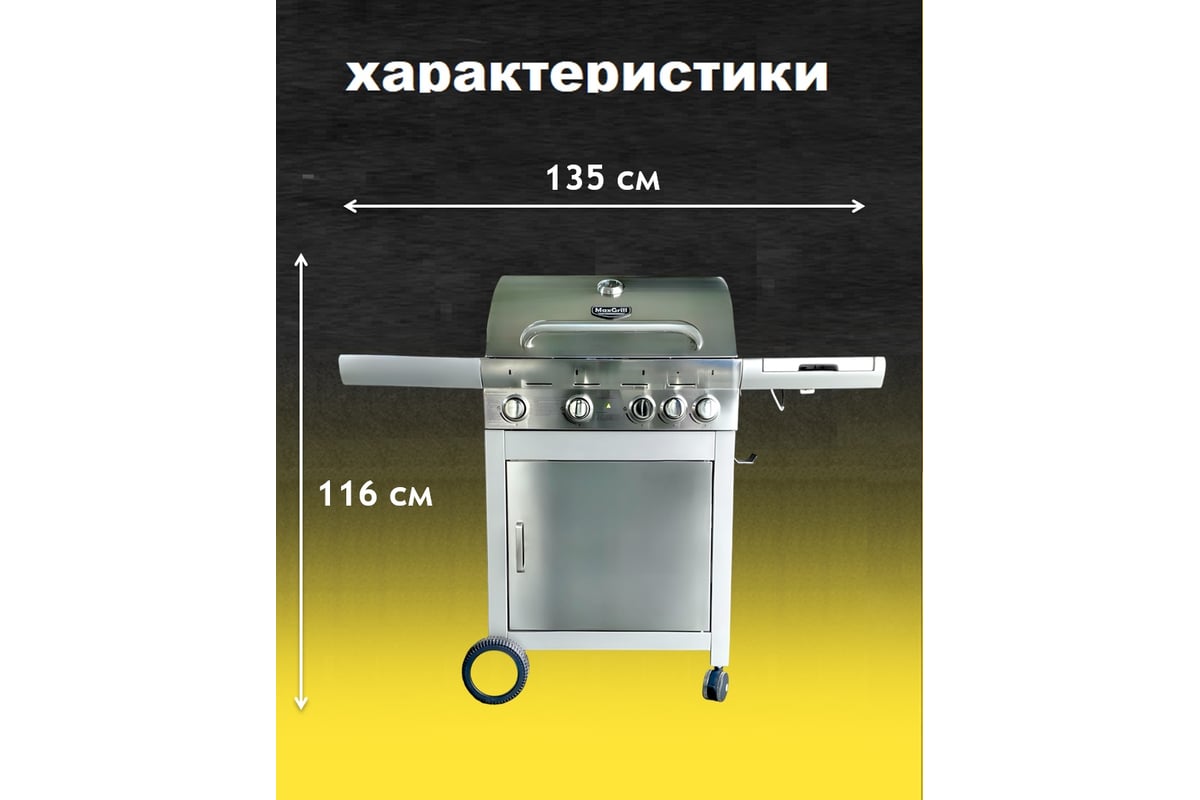 Газовый гриль с 4+1 конфорками MaxGrill KYQ-43S для мяса и рыбы ...