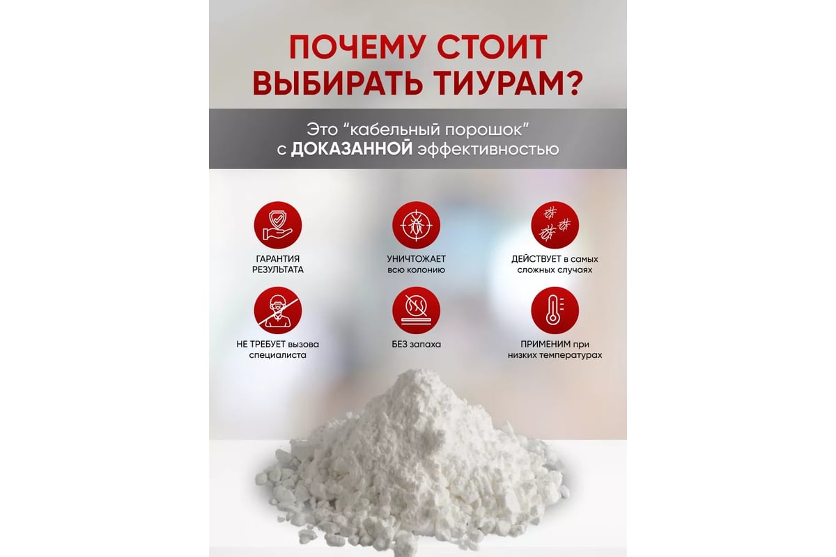 Тиурам от тараканов Сила Суздаля 200 г 4630249442475 - выгодная цена ...