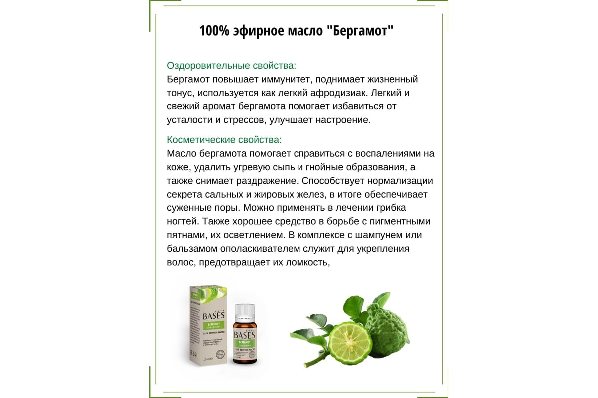 Эфирное масло PURE BASES Бергамот 906248 - выгодная цена, отзывы ...