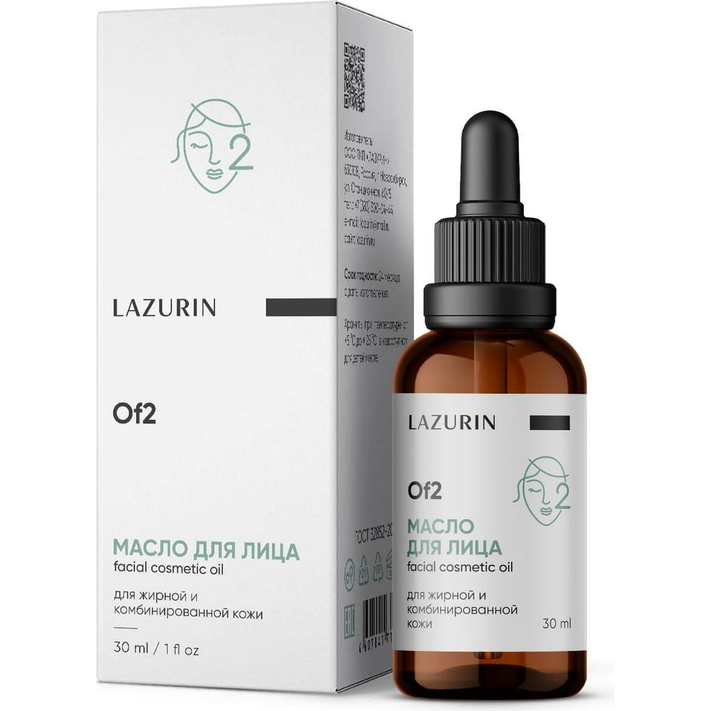 Масло для лица LAZURIN для жирной и комбинированной кожи Wf2 - выгодная ...