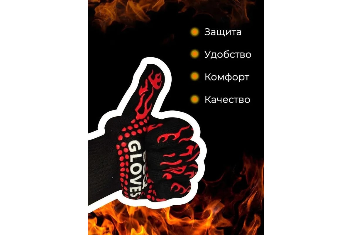 Огнеупорные двухслойные перчатки для гриля и барбекю URM на 500 ...