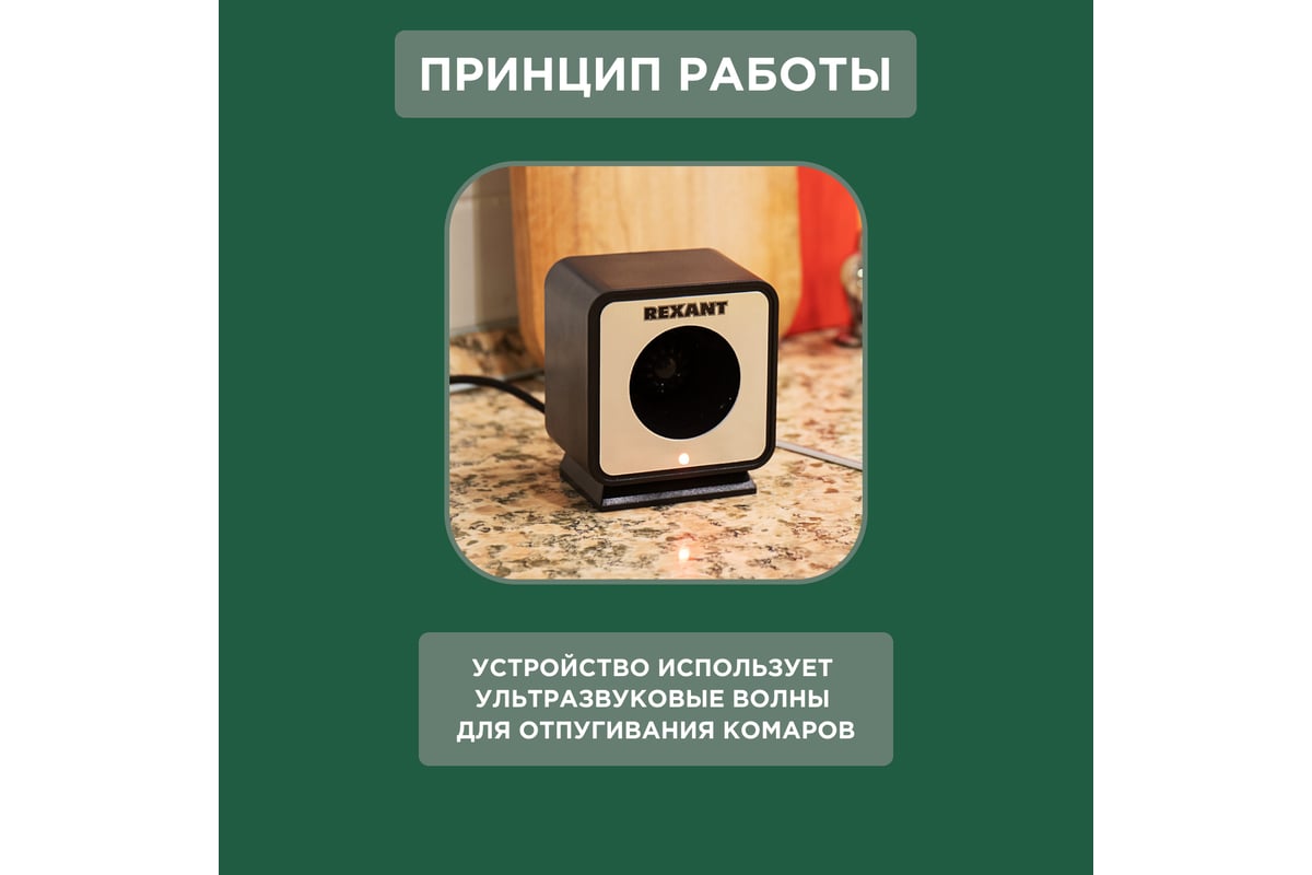 Отпугиватель вредителей с изменяемой частотой излучения REXANT 71-0009 - выгодная цена, отзывы ...