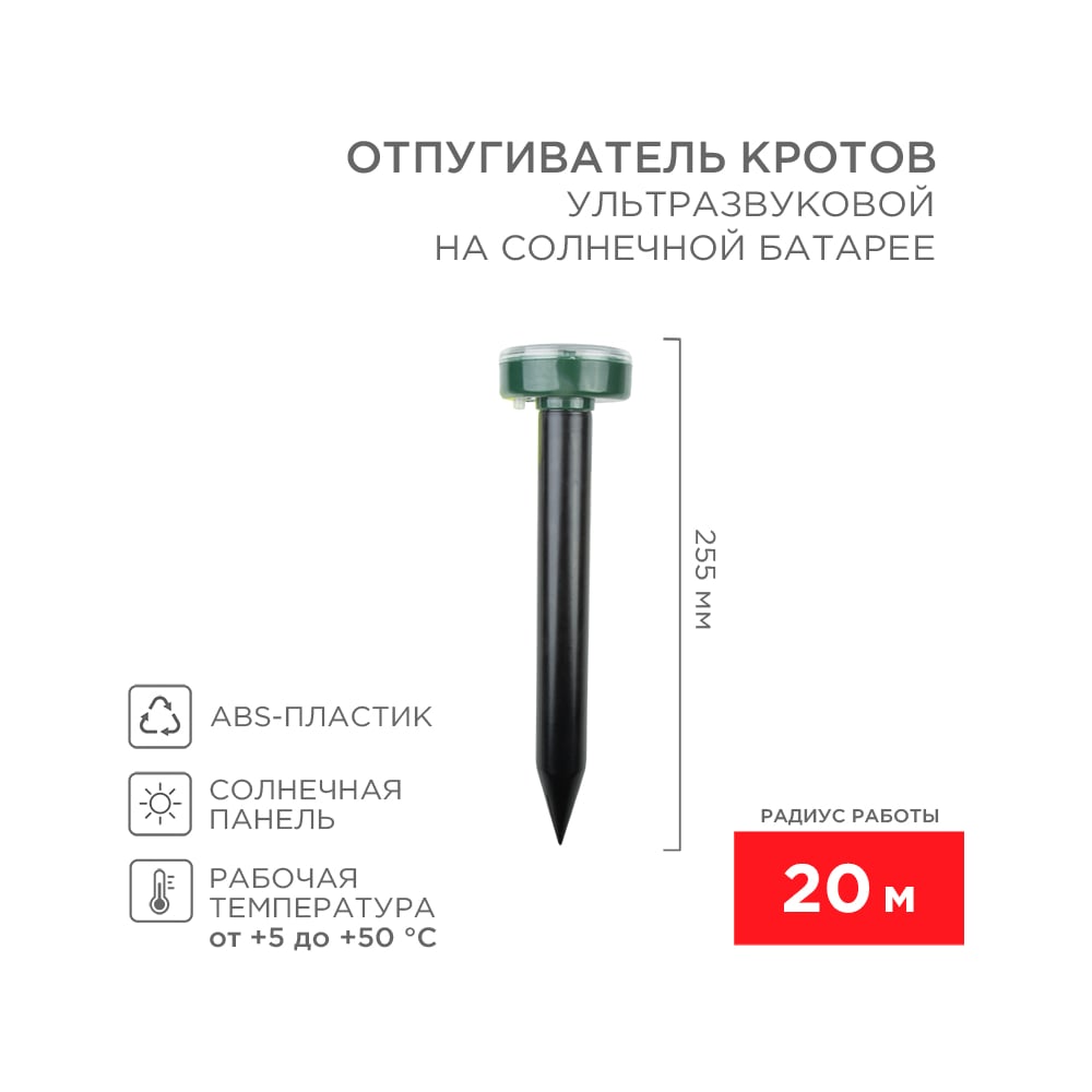 Ультразвуковой отпугиватель кротов на солнечной батарее REXANT R20 71-0017 - выгодная цена ...