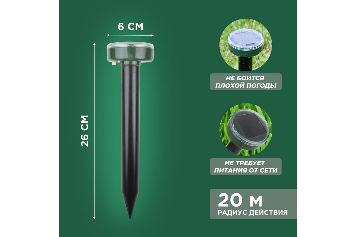 Ультразвуковой отпугиватель кротов на солнечной батарее REXANT R20 71-0017 - выгодная цена ...