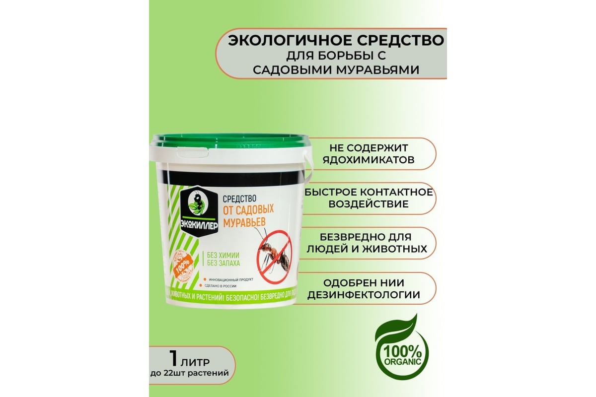 От муравьев ЭкоКиллер ведро 1л 4696 - выгодная цена, отзывы ...